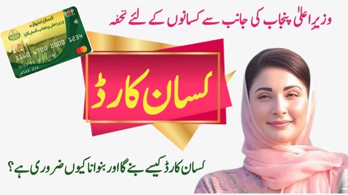 CM Punjab Kisan Card 2025 | Benefits, Eligibility & Application - Media ...